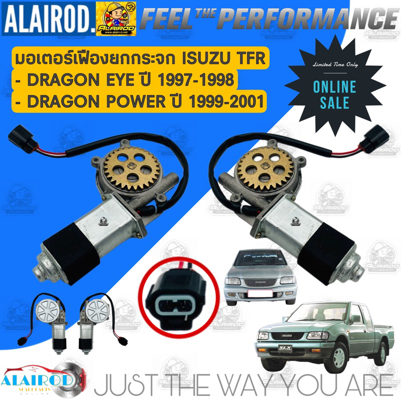 เฟืองยกกระจกประตูไฟฟ้า หน้า , มอเตอร์กระจกประตู หน้า ISUZU TFR DRAGON EYE , DRAGON POWER ปี 1997 ...