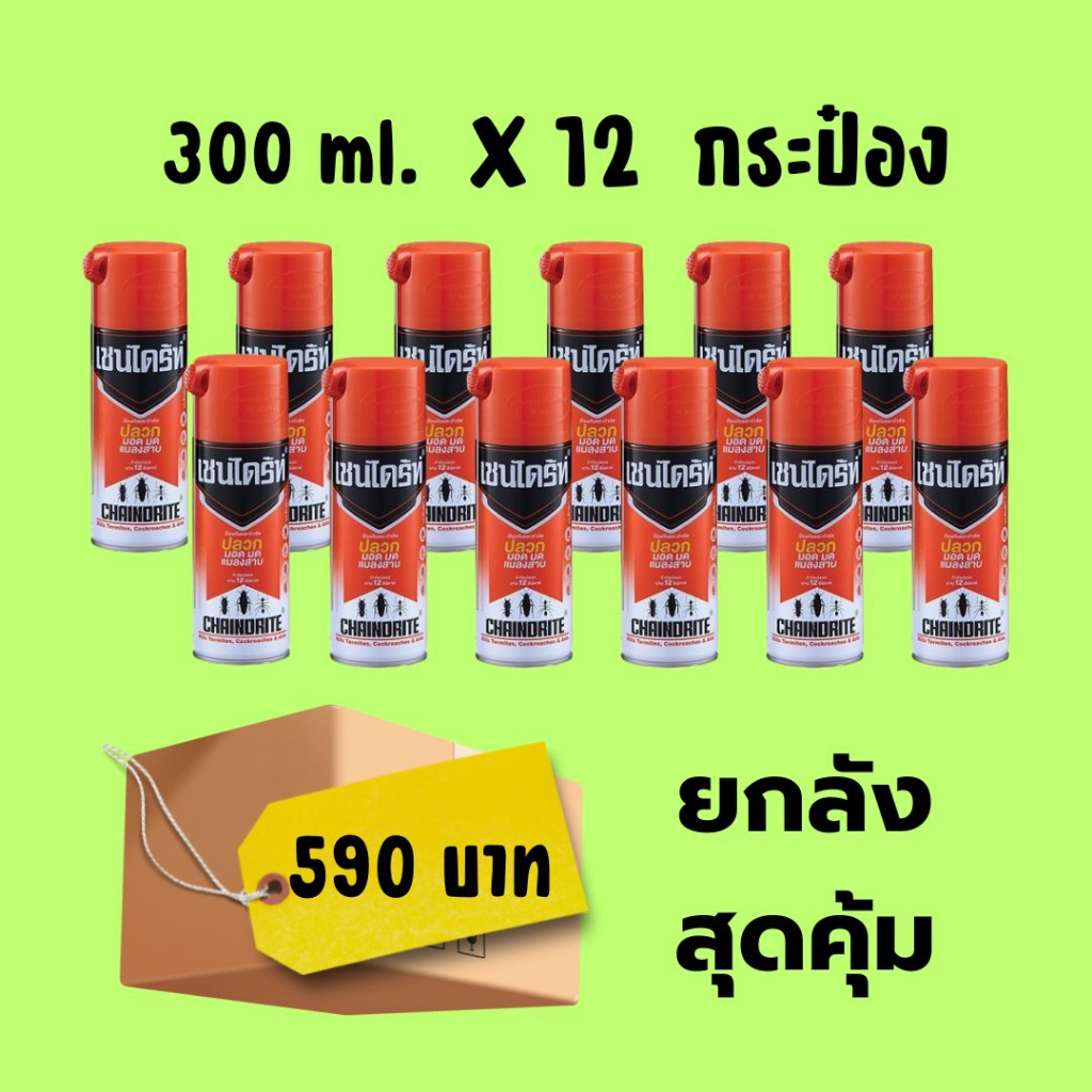 ยกลัง 12 กระป๋อง Chaindrite เชนไดร้ท์ 1 สเปรย์กำจัดปลวก มอด มด แมลงสาบ ...