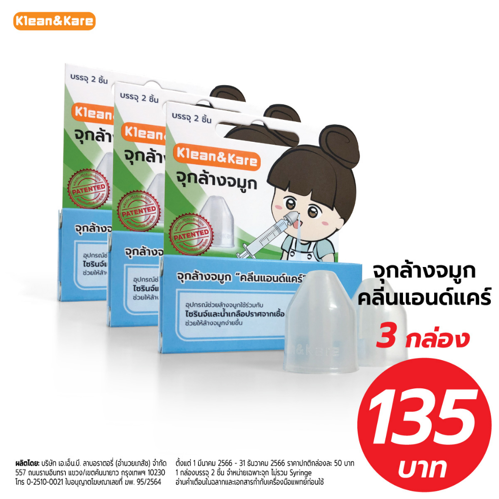 [3 ชิ้น] จุกล้างจมูก Klean and Kare สำหรับสวมกับไซรินจ์ล้างจมูก | Shopee Thailand
