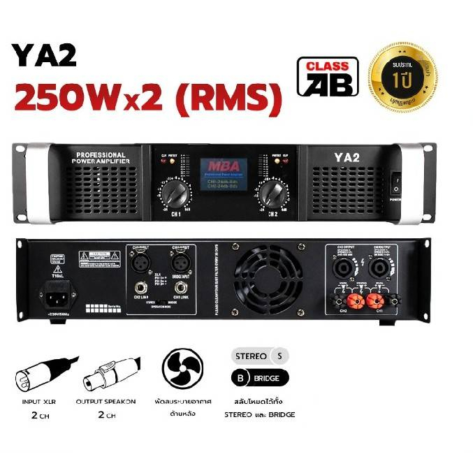เพาเวอร์แอมป์ MBA รุ่น YA2 กำลังขับ250+250วัตต์แท้ เครื่องขยายเสียง ขับ ...