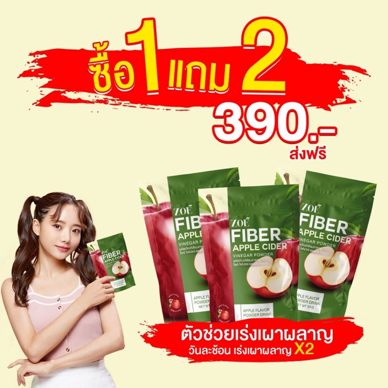 ️‍🔥พร้อมส่งฟรี ️‍🔥🍏Applecider 🍎ZOE FIBER โซเอ้ ไฟเบอร์ ผงน้ำชงแอปเปิ้ลไซเดอร์ AppleCider แอป ...