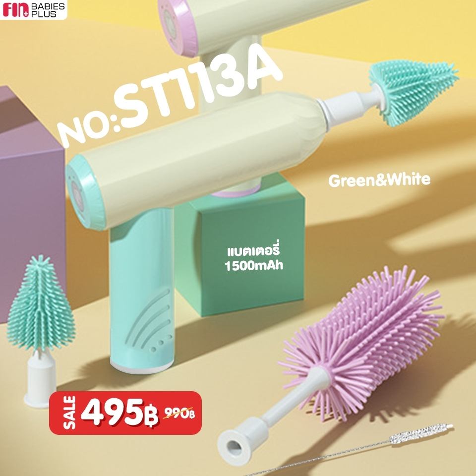FIN แปรงล้างขวดนมไฟฟ้า 2in1 ปรับได้ 2 ระดับ หัวซิลิโคน รุ่นST113A/B ...