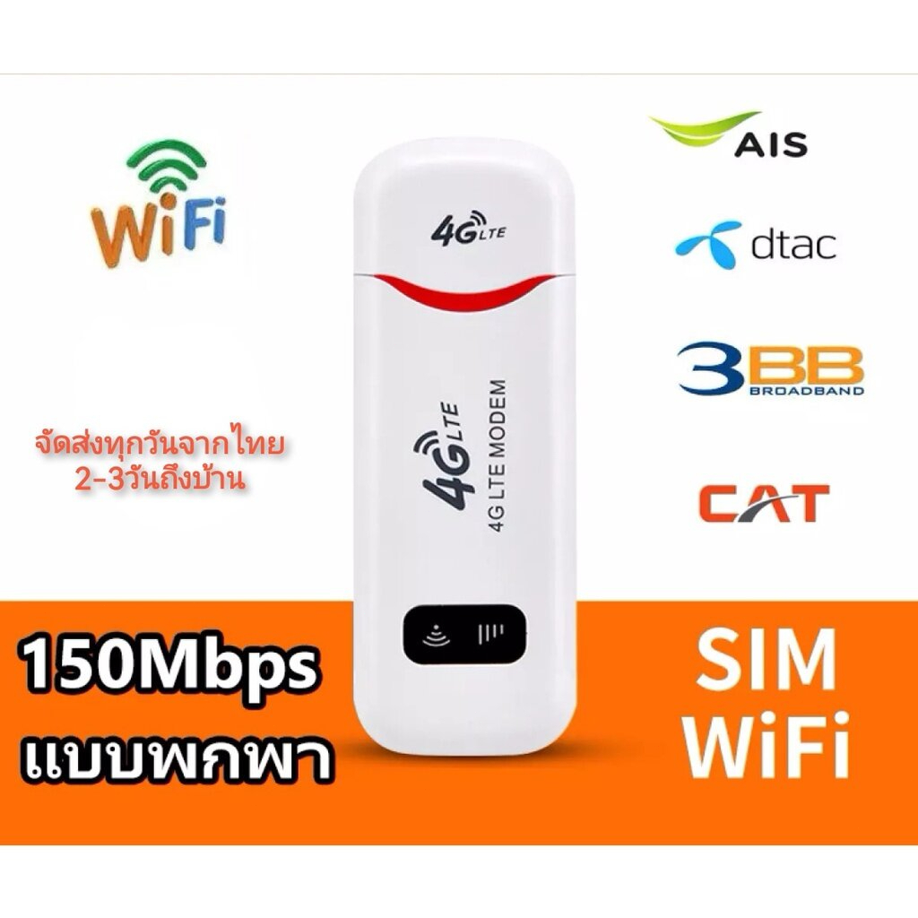 พร้อมส่ง 4G LTE USB Modem Wifi Hotspot pocket wifi ตัวปล่อยสัญญาณไวไฟฮอ ...