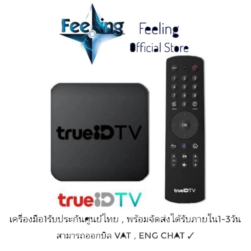 True ID TV Box ประกันศูนย์ True 1 ปี | Shopee Thailand