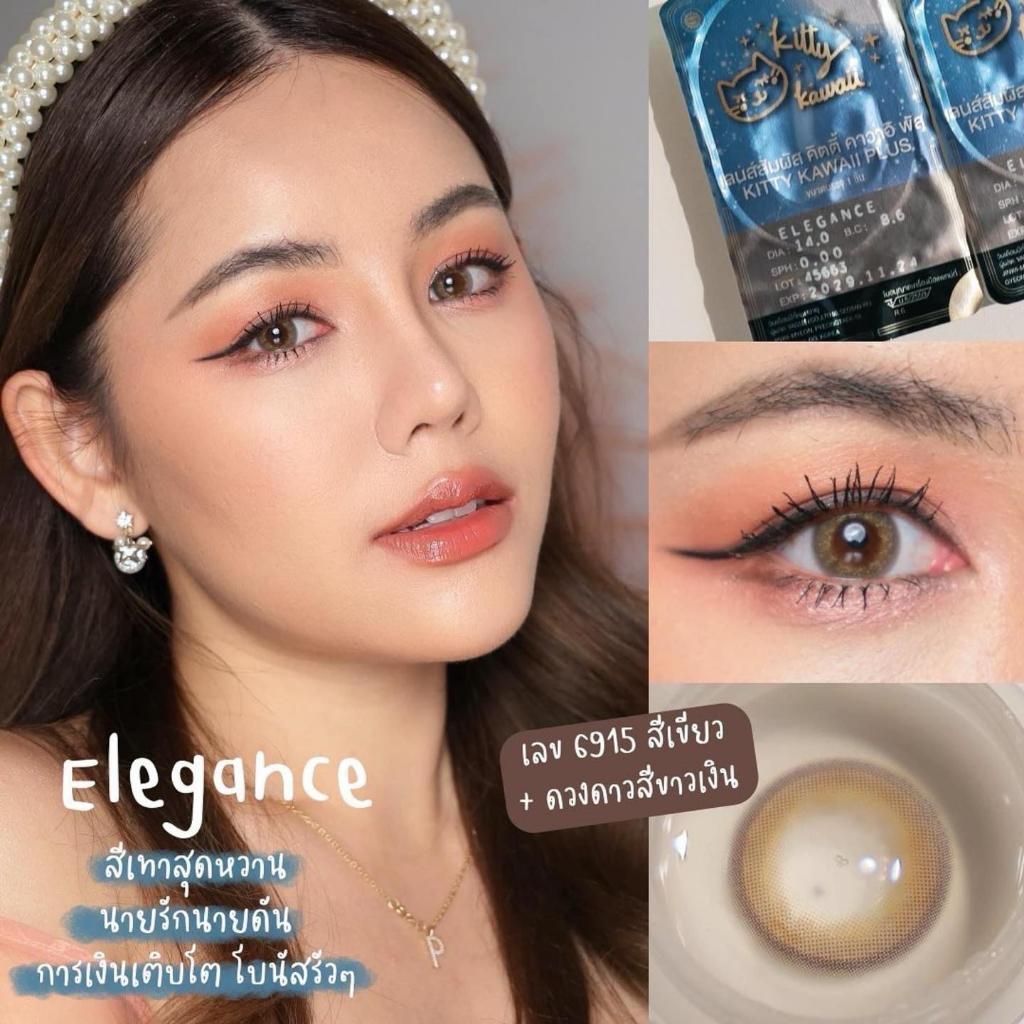 คอนแทคเลนส์ สายมู' Elegance | Shopee Thailand