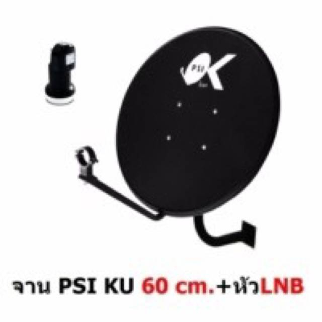 จานPSI OK ขนาด 60 ซ.ม.พร้อมหัวรับPSI OK1 | Shopee Thailand