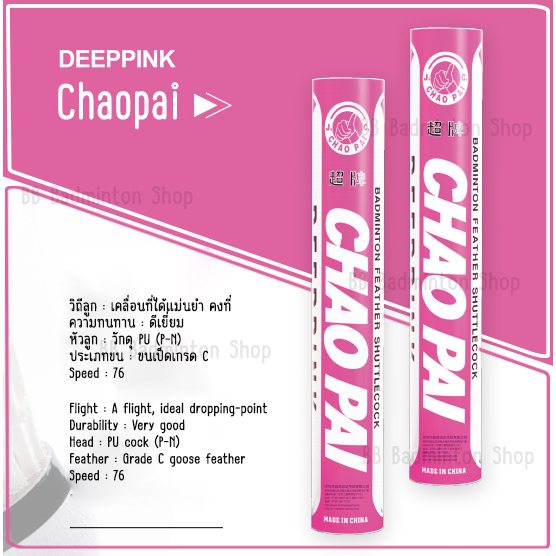 ลูกแบดมินตัน Chaopai Deepink [หลอดชมพู] ขนห่านอย่างดี ทนทาน | เหมาะสำหรับแข่งทัวนาเมนต์ ตีก๊วน ...