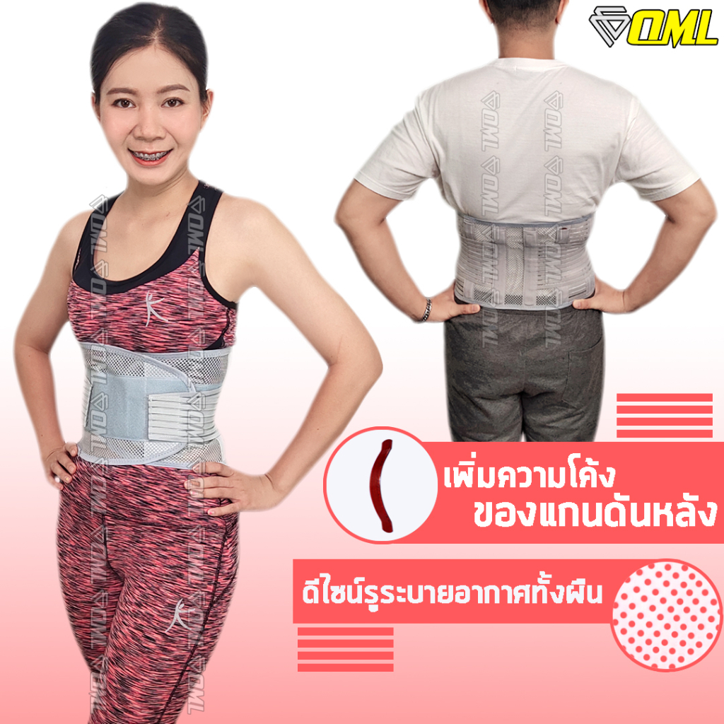 OML Welly-D สายรัดเอว เสริมแกนดันหลัง 4 จุด!! (เหล็กหนาแบบโค้ง ดันได้ลึกกว่า) ผ้ารัดเอว สายพยุง ...