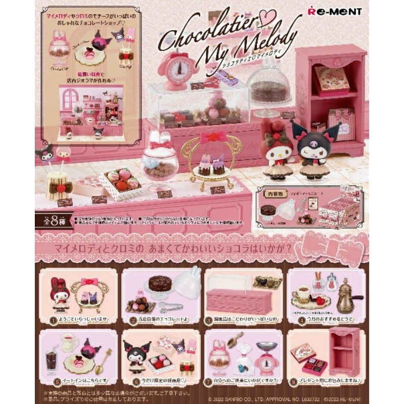 รีเมน My Melody Chocolate | Shopee Thailand