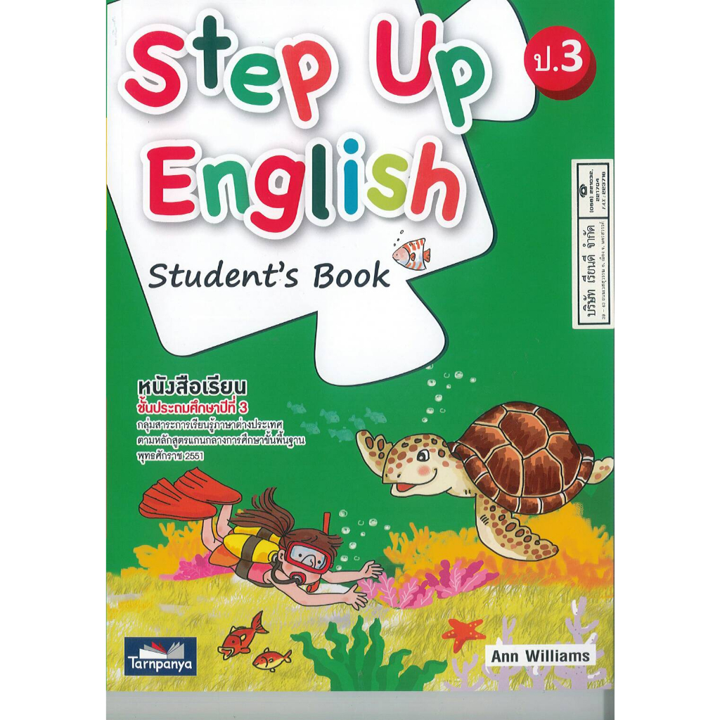 Step Up English Student's Book ป.3 ธารปัญญา 180.00 9789747647976 ...