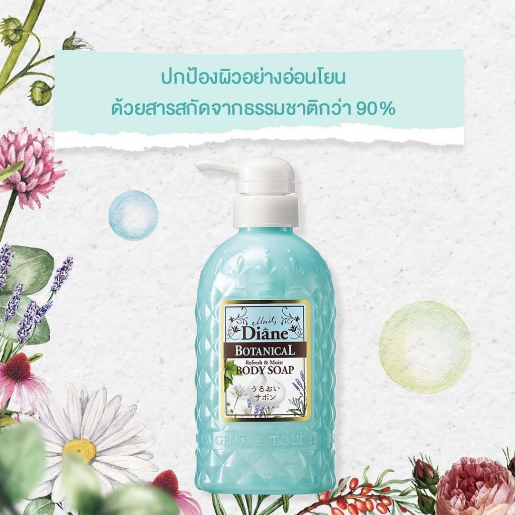 Moist Diane Botanical Refresh & Moist Body Soap 500ml | Shopee Thailand