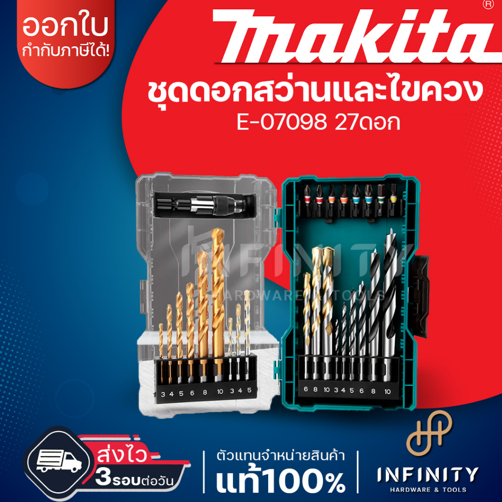 MAKITA ชุดดอกสว่าน ครบ Set สำหรับเจาะไม้ เหล็ก ปูน ฯลฯ D-57227, D-72855 ...