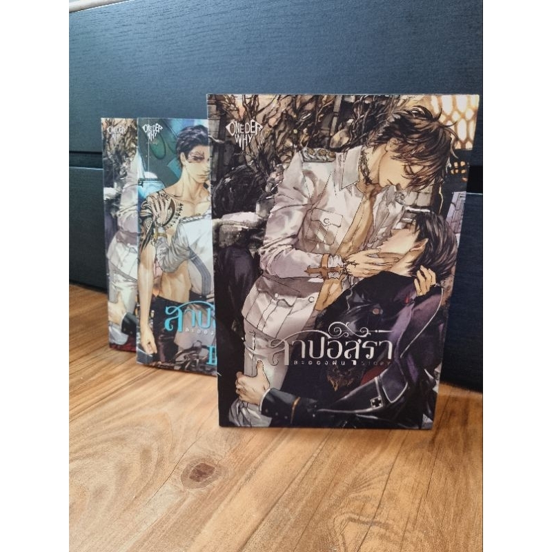 ***ติดจอง คุณPoom***นิยายวาย สาปอสุรา เล่ม1-2 มือสอง | Shopee Thailand