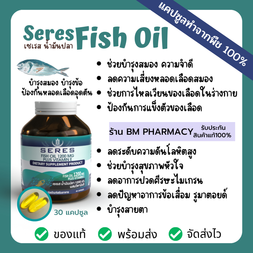 Seres Fish oil Plus with Vitamin E น้ำมันปลาเสริมวิตามินอี บำรุงร่างกาย ...
