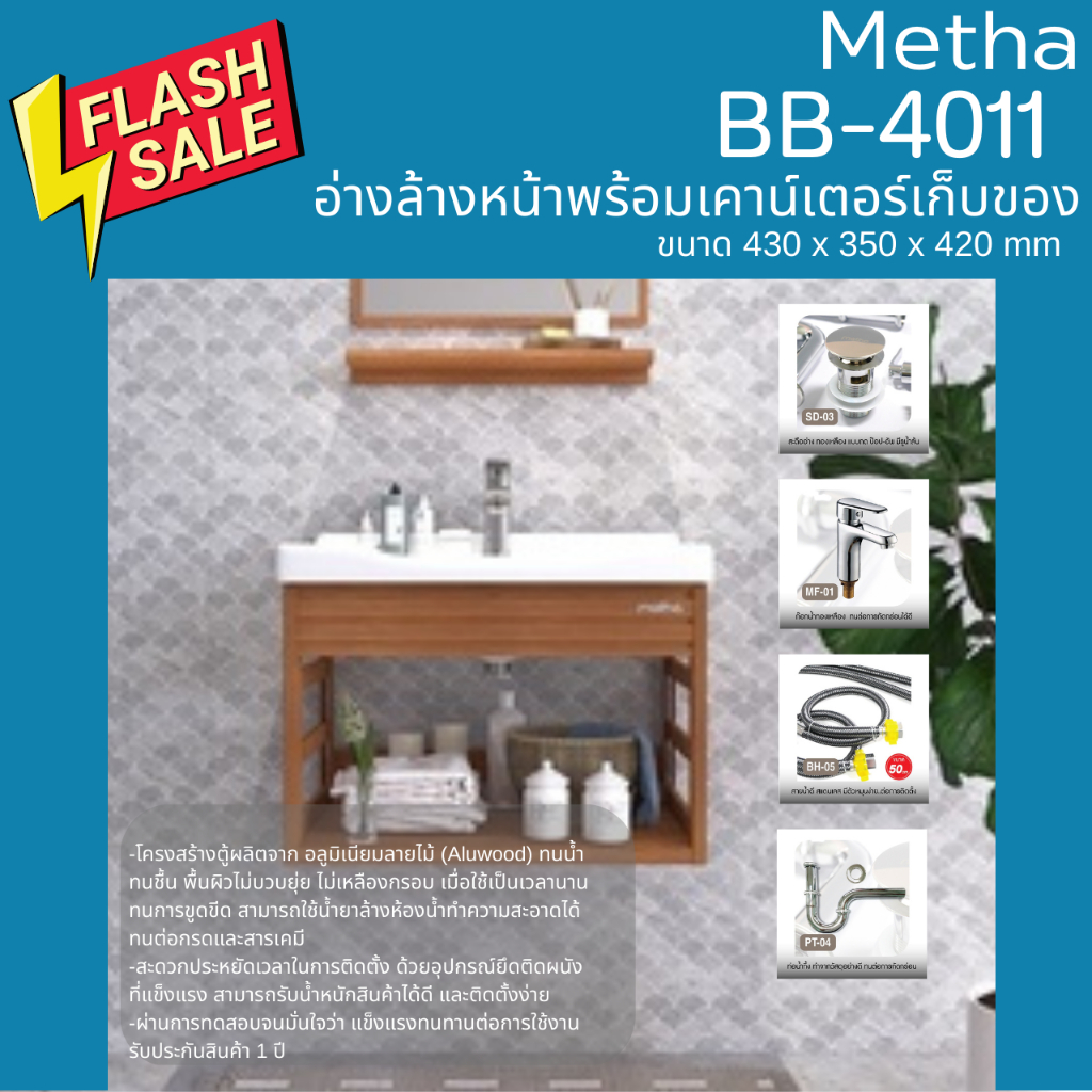 อ่างล้างหน้าพร้อมเคาน์เตอร์เก็บของ ขนาด 40 ซม.อลูมิเนียมลายไม้ รุ่น BB ...