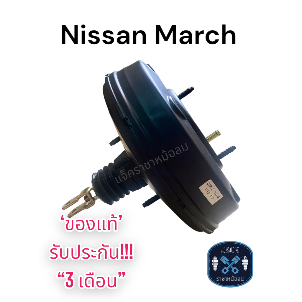 หม้อลมเบรค Nissan March / นิสสัน มาร์ช ของแท้ งานญี่ปุ่น ประกัน 3 เดือน ...