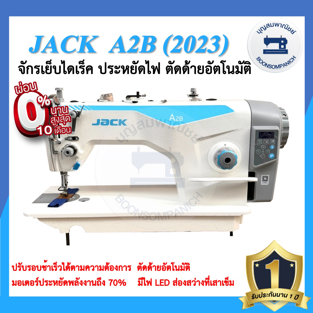 จักรเย็บอุตสาหกรรมไดเร็ค JACK A2B ตัดด้ายอัตโนมัติ ประหยัดไฟ จักรเข็มเดี่ยว จักรเย็บอุตสาหกรรม ...
