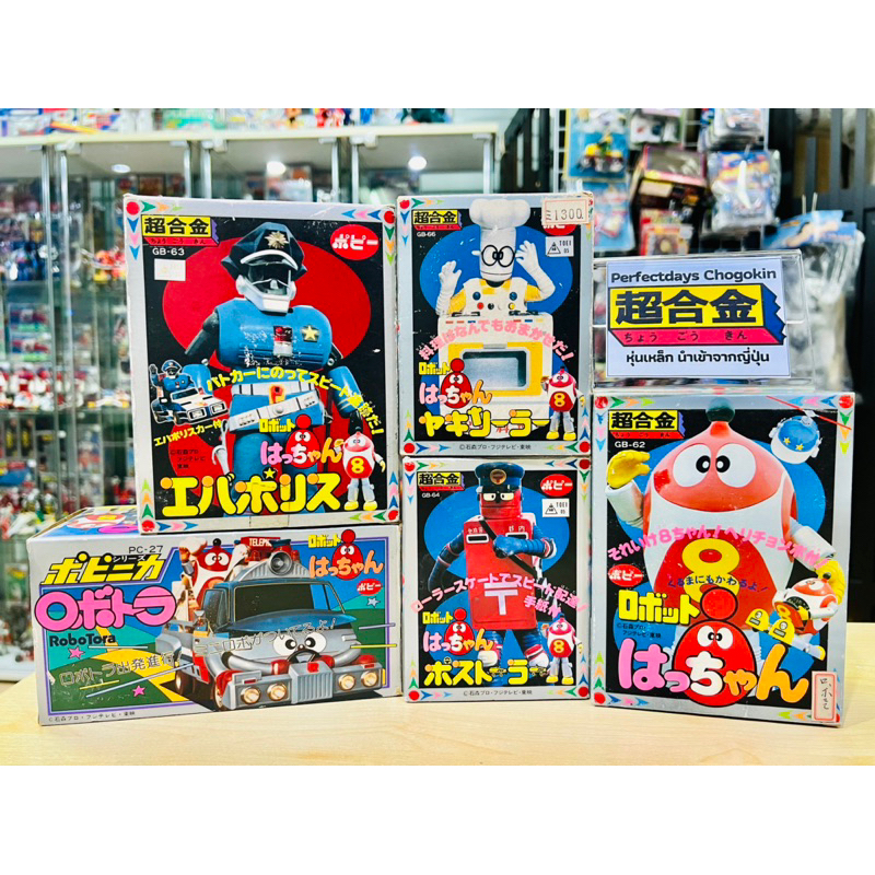 หุ่นเหล็ก/ซอฟ เก่า 1980’s Popy Japan Hacchan Set | Shopee Thailand