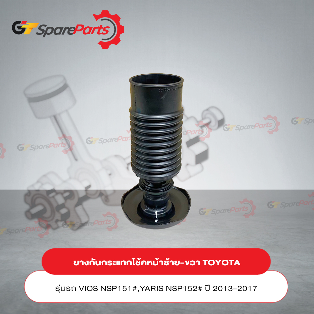 ยางกันกระแทกโช้คอัพหน้าซ้าย-ขวา (ราคาต่อ 1ชิ้น) VIOS NSP151,YARIS ...
