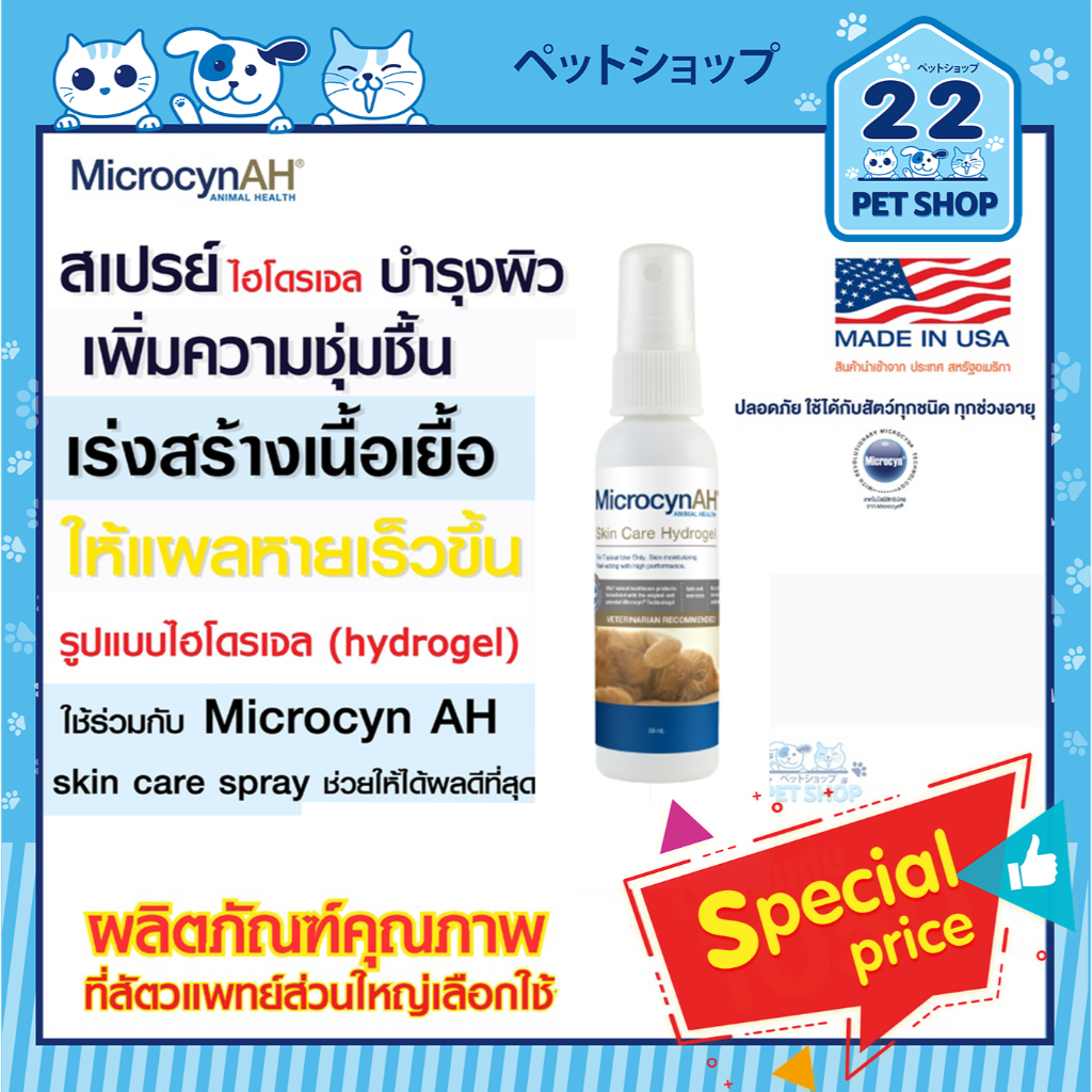 MicrocynAH Skin Care Hydrogel 60 ml. เจลบำรุงผิวเพิ่มความชุ่มชื้นรักษา ...