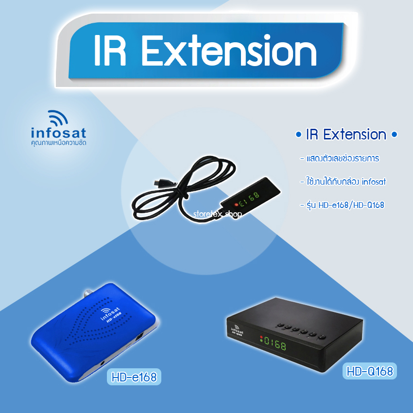 infosat IR Extension แสดงตัวเลขช่องรายการ (ใช้งานกับกล่อง infosat รุ่น ...