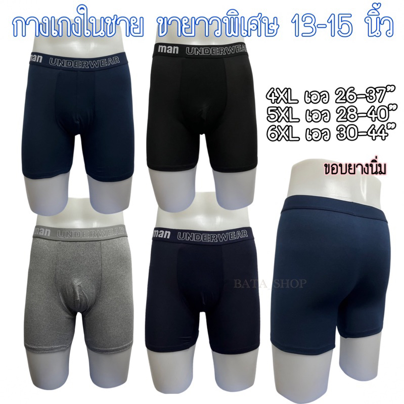A3:กางเกงในผู้ชายบ๊อกเซอร์ Esuna รุ่นขายาวพิเศษผ้านิ่ม ใส่สบาย กางเกงในชายไซส์ใหญ่ 4XL-6XL(คน ...
