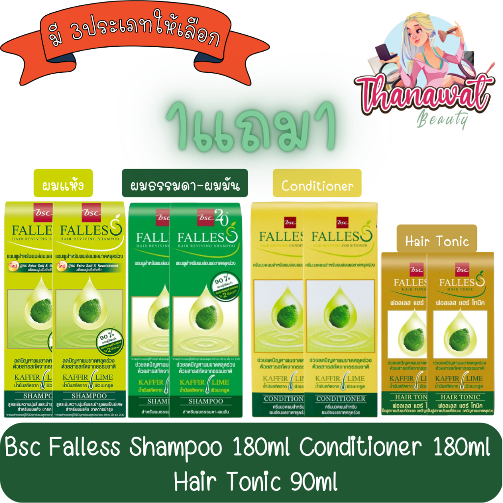 (1แถม1) Bsc Falless Shampoo 180ml / Conditioner 180ml / Hair Tonic 90ml ...