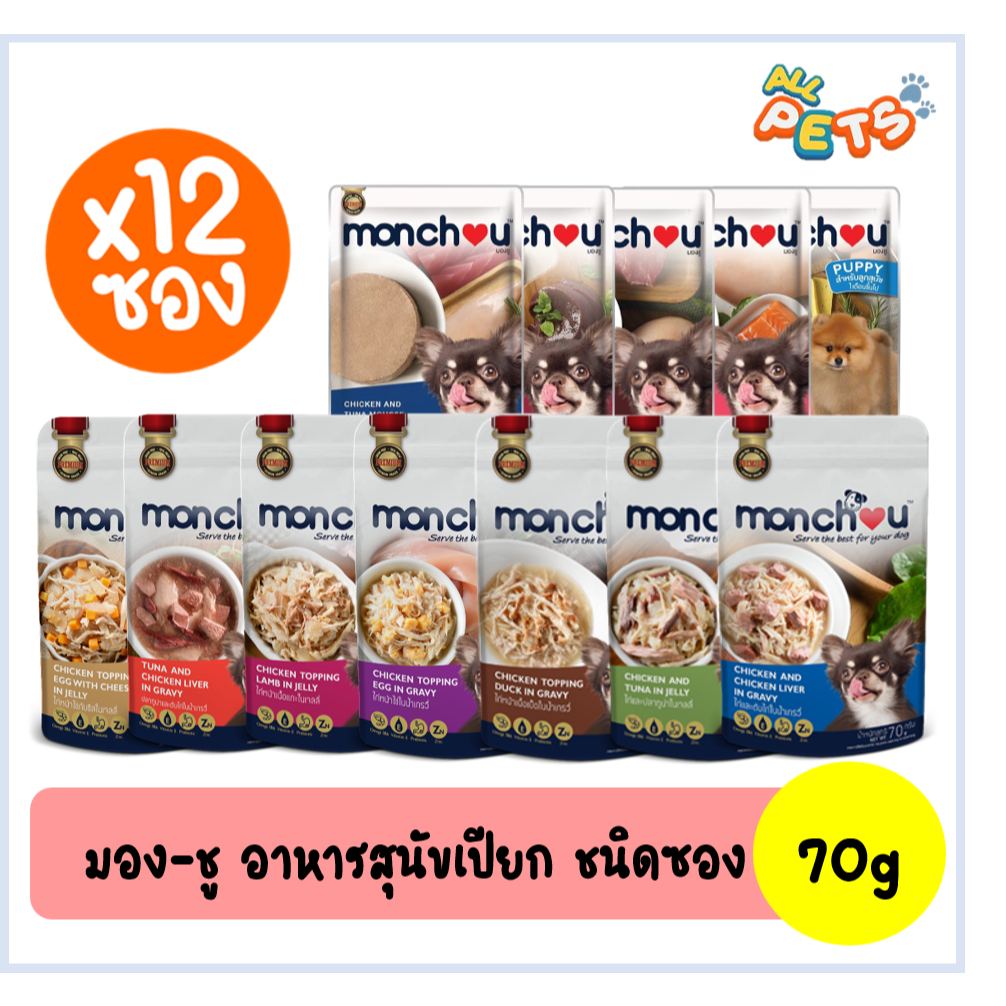 (ยกกล่อง12ซอง) Monchou มองชู อาหารสุนัขเปียก แบบซอง 70g | Shopee Thailand