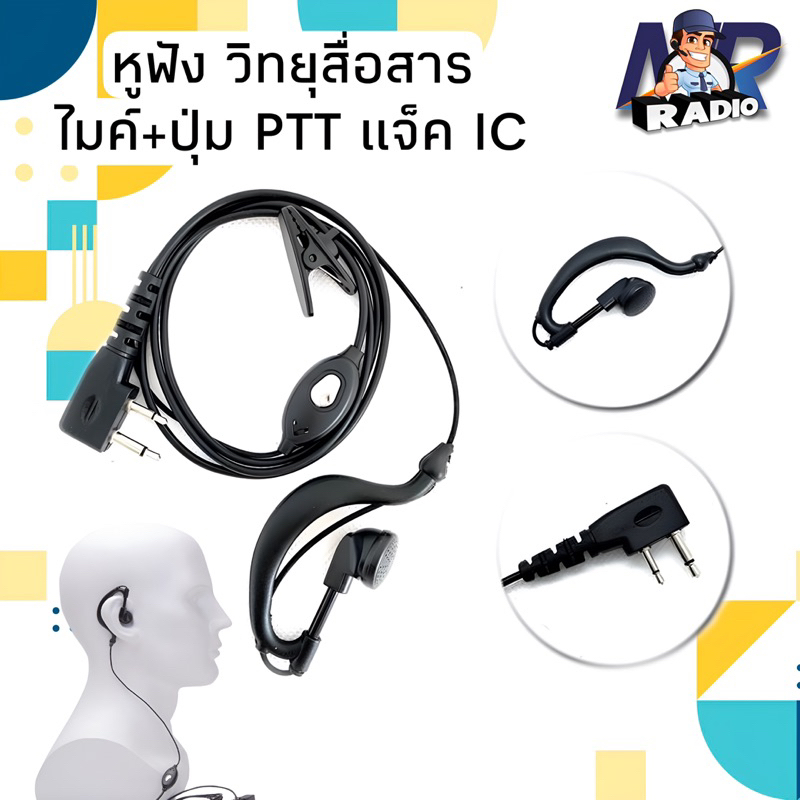 หูฟังวิทยุสื่อสาร เกรดอย่างดี แจ็ค ICOM เสียงคมชัด IC-V86,IC-80FX,IC ...