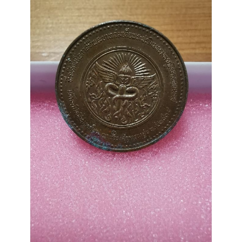 เหรียญ ที่ระลึก ในโอกาสเปิดกระทรวง สาธารณสุข | Shopee Thailand