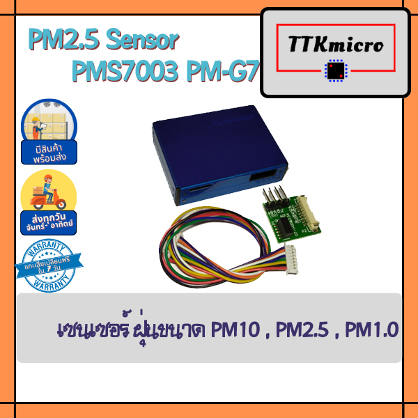 เซนเซอร์ฝุ่น ตรวจจับฝุ่น pm2.5 PMS7003 PM-G7(พร้อมบอร์ดแปลงและสาย ...