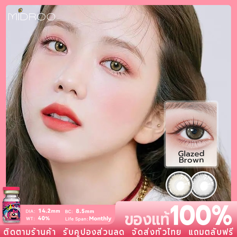 Midroo คอนแทคเลนส์สี Chocolate mousse/ Brown ขนาดมินิ 14.2mm-1 ค ...