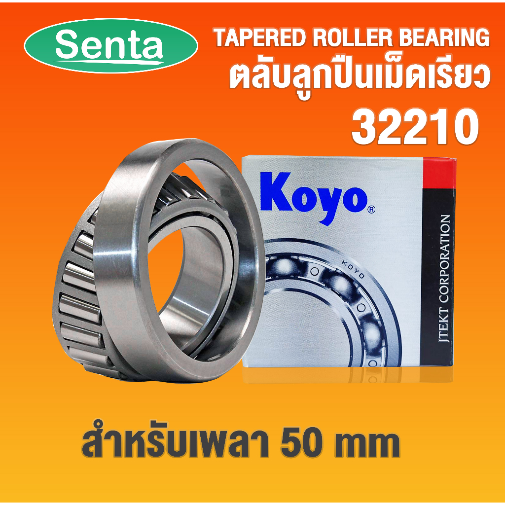 32210 KOYO ตลับลูกปืนเม็ดเรียว ตลับลูกปืนเตเปอร์ ( TAPERED ROLLER ...