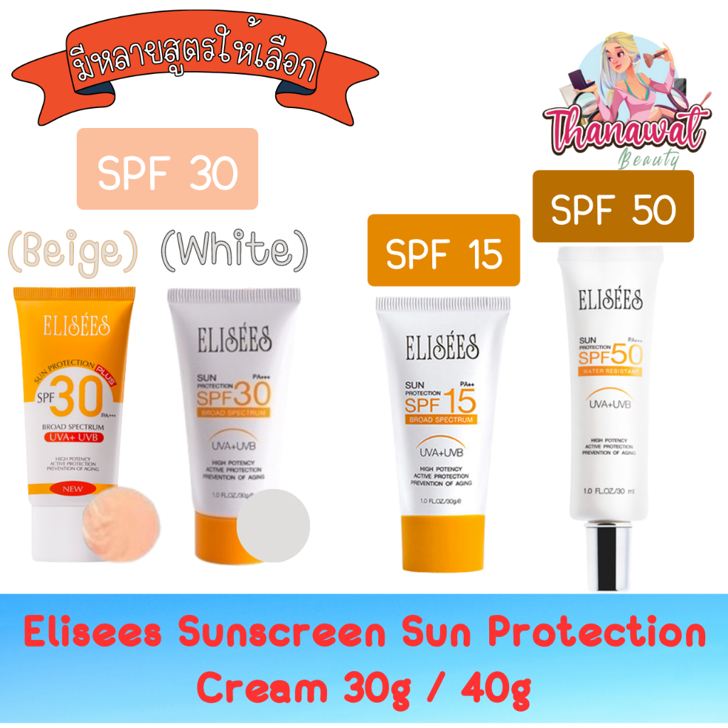 Elisees Sunscreen Sun Protection Cream 30g / 40g.อิลิเซ่ ซันสกีน ซัน ...