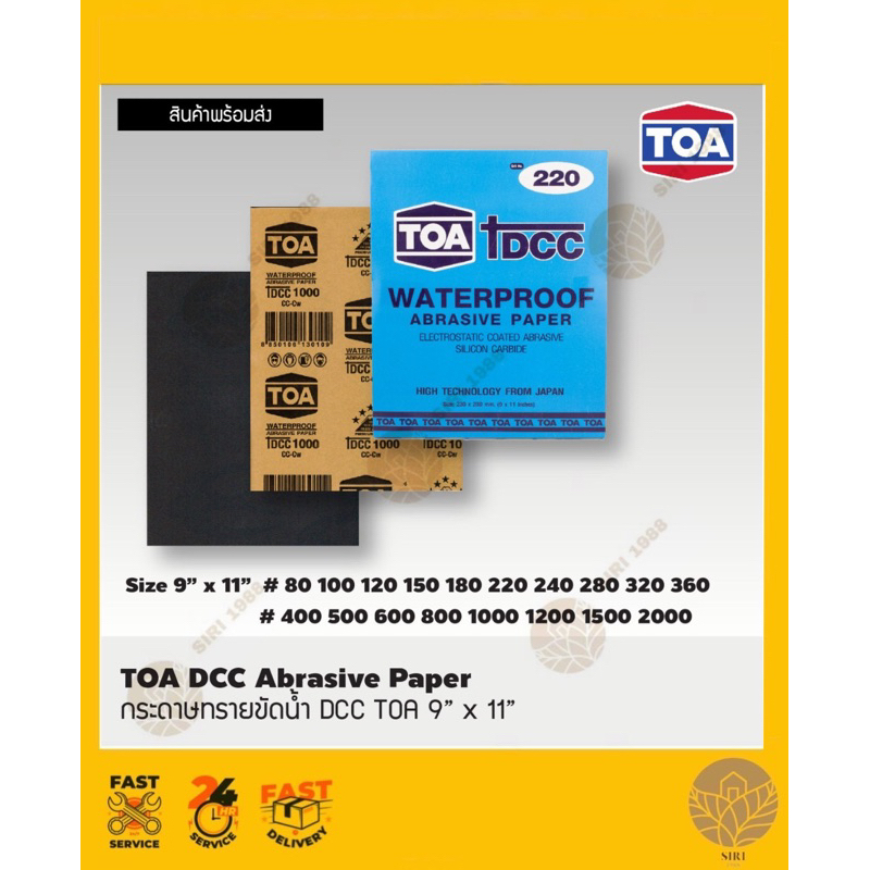 กระดาษทรายน้ำ TOA Waterproof Abrasive Paper1แผ่น | Shopee Thailand