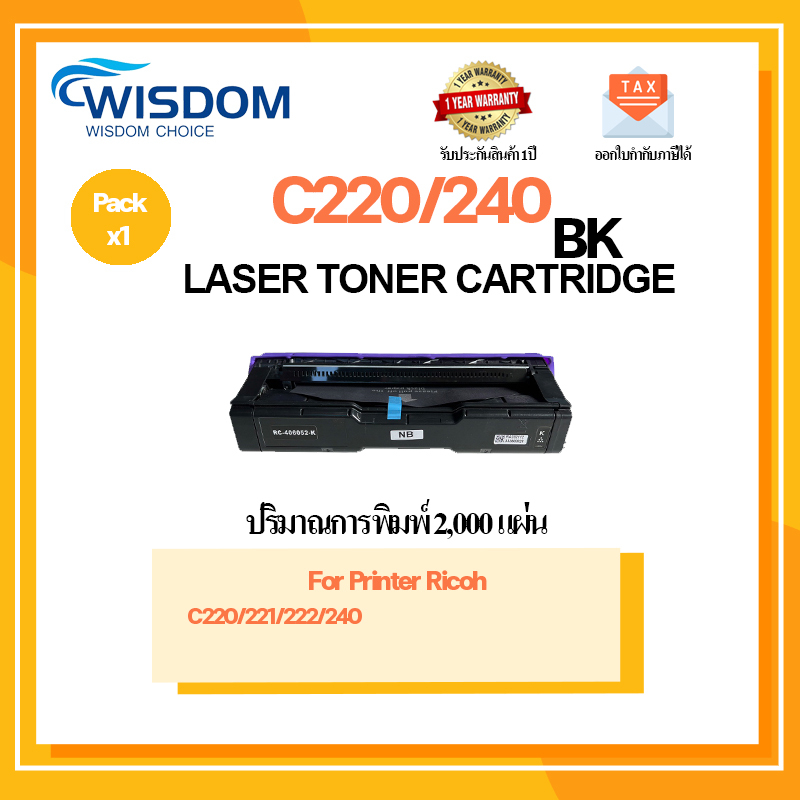 ตลับหมึกเลเซอร์เทียบเท่า SPC220/SP C220/SPC240/SPC221/SPC222/C220 สำหรับปรื้นเตอร์รุ่น Ricoh SP ...