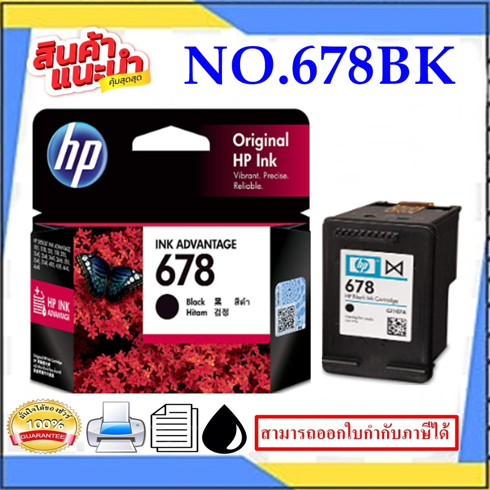 ตลับหมึกพิมพ์HP NO.678 BK/NO.678 CO ORIGINAL(หมึกพิมพ์อิงค์เจ็ทของแท้ราคาต่อสี) สำหรับปริ้นเตอร์ ...