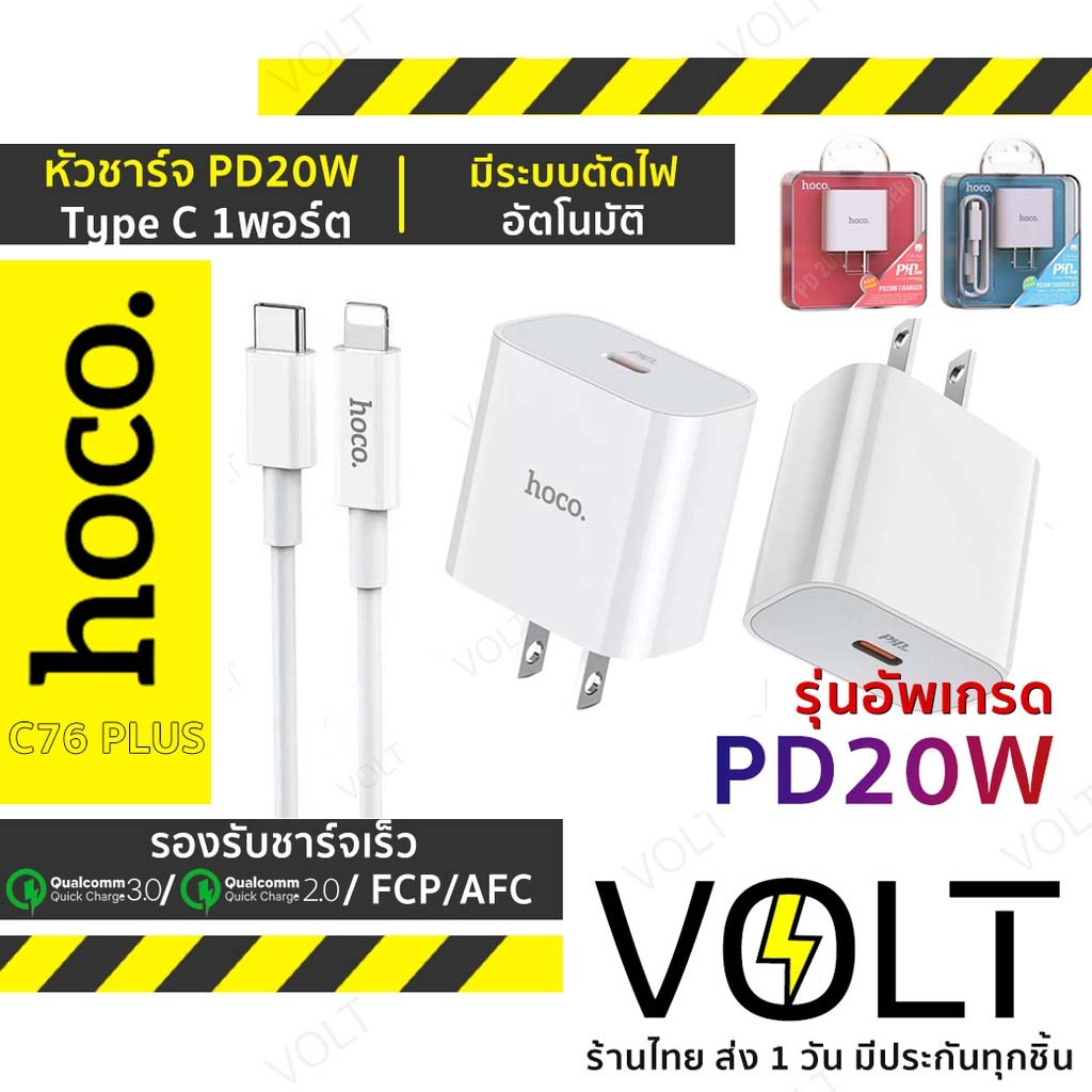 ⚡️ประกัน1ปี⚡️ Hoco C76 plus Fast Charger หัวชาร์จเร็ว พร้อมสาย Type-C ...