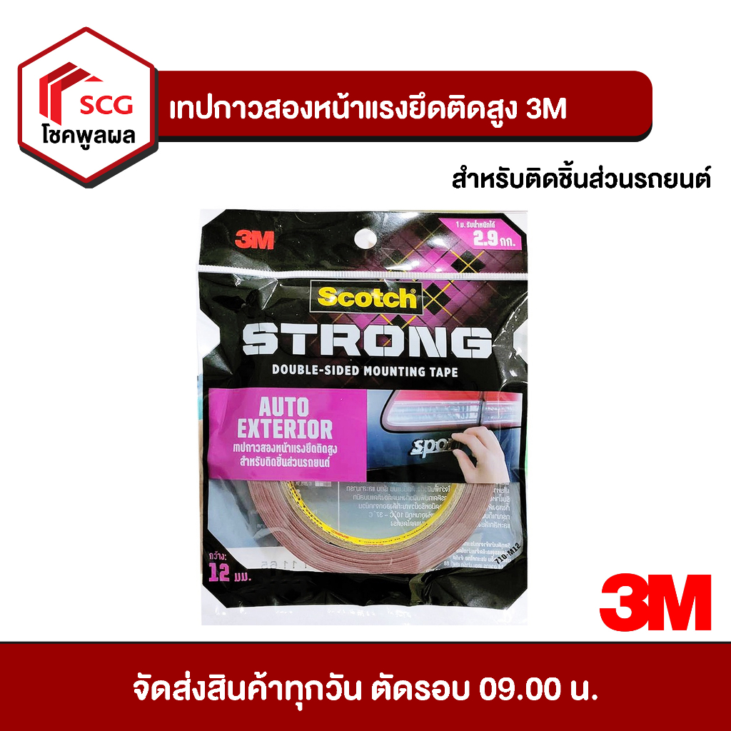 เทปกาวสองหน้าแรงยึดติดสูง สำหรับติดภายในรถยนต์ 710-M12 3M AUTO EXTERIOR ...