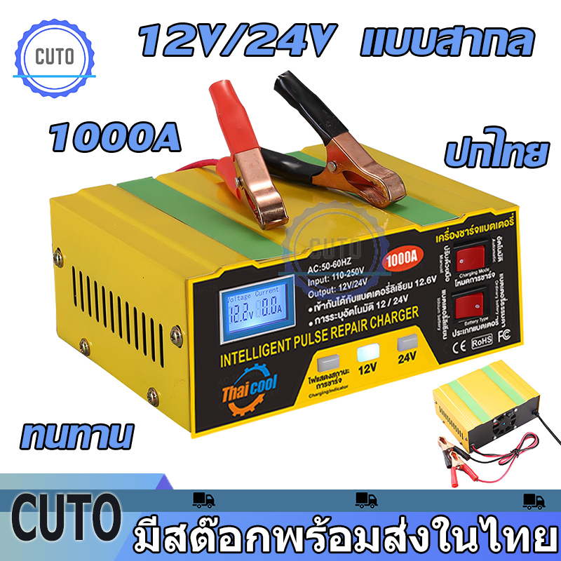 เครื่องชาร์จแบตเตอรี่ เครื่องชาตแบต12v24 กำลังไฟ 220W ชาตแบตเตอรี่ ตู้ชาร์ดแบตรี่ ชาทร์แบตรถยนต์ ...