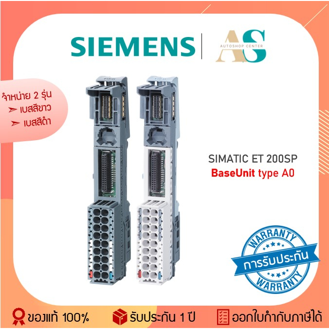 SIMATIC ET 200SP, Base Unit เบสที่ใช้กับ ET200SP จำหน่าย 2 รุ่น เบสขาว ...