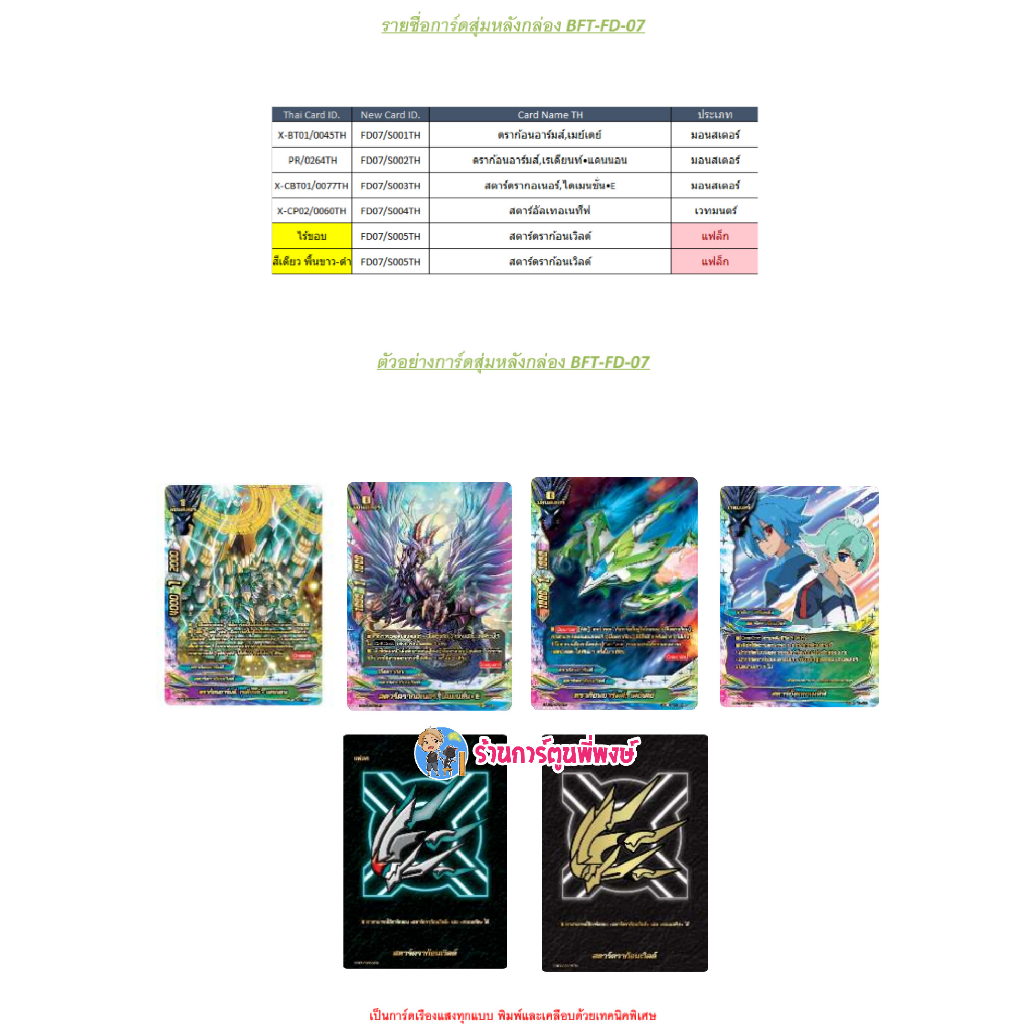 บัดดี้ไฟท์ BFT-FD07 แจ๊คไนฟ์ BFT-FD08 เจมโคลน Buddyfight Fighter Deck ชุดการ์ดพร้อมแข่ง ร้าน ...