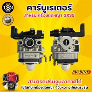 ช้อป คาร์บูเรเตอร์เครื่องตัดหญ้า 4 จังหวะ ง่าย ๆ บน Shopee | มิ.ย. 2024