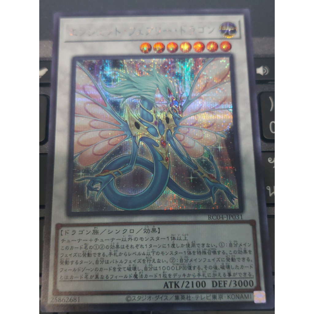 Yu-Gi-Oh: Rarity Collection Quarter Century Edition Ancient Fairy Dragon RC04-JP031 การ์ดยูกิ ...
