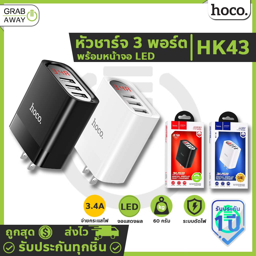 HOCO HK43 หัวชาร์จ 3 พอร์ต พร้อมหน้าจอ LED ชาร์จเต็ม 3.4A Max กันไฟกระชาก รองรับ Android, iOS ...