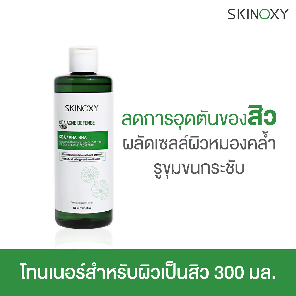 SKINOXY CICA Acne Defense Toner สกินอ๊อกซี่ ซิก้า แอคเน่ ดีเฟนส์ โทนเน ...