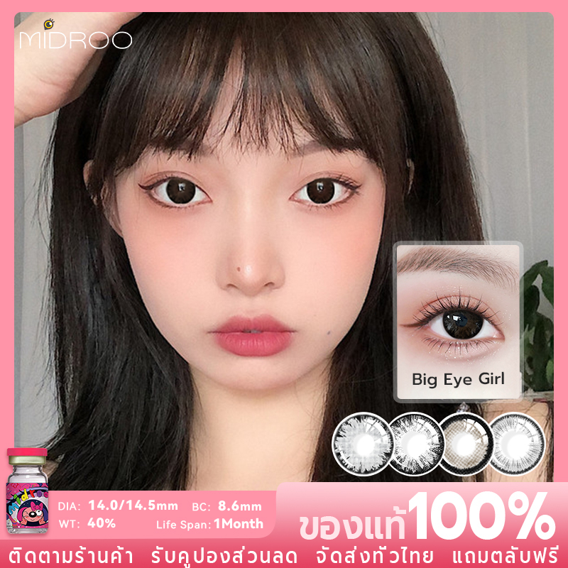 【ของขวัญ】 Midroo คอนแทคเลนส์สีกรองแสงคอนเทค Big Eye Black เลนส์บิ๊กอาย ...