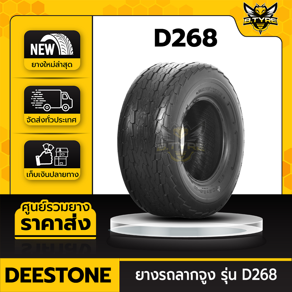 ยางรถลากจูง ขนาด 18.5x8.50-8 4PR ยี่ห้อ DEESTONE รุ่น D268 | Shopee ...