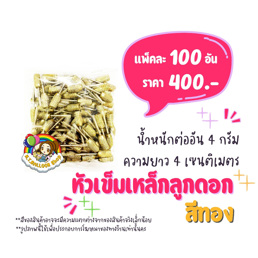 [1แพ็ค100อัน] หัวเข็มเหล็ก หัวเข็มลูกดอก ปาโป่ง | Shopee Thailand