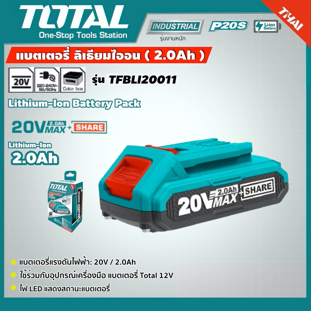 TOTAL แบตเตอรี่ลิเธียมไอออน 20โวลท์ 2แอมป์ รุ่นTFBLI20011 (2.0 Ah ...